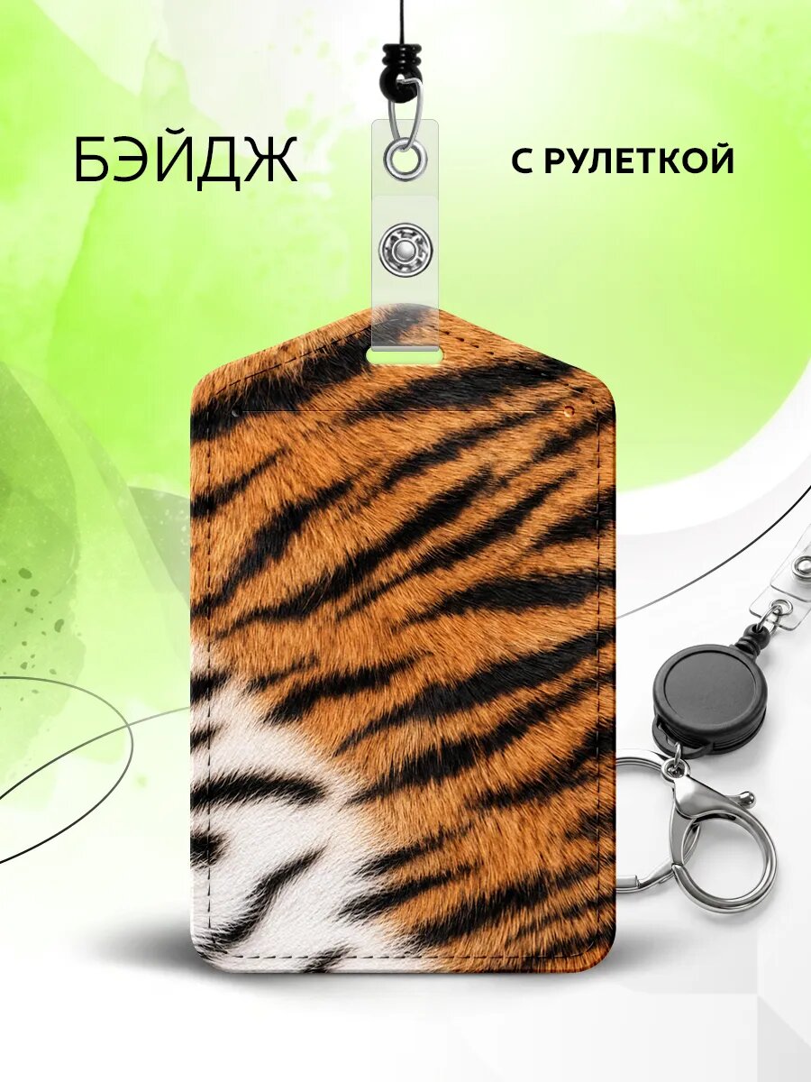 Бейдж для пропуска в школу с креплением на рулетке и из натуральной кожи