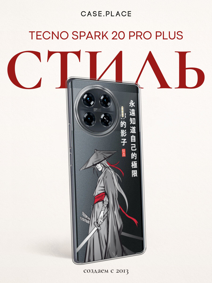 Чехол на Tecno Spark 20 Pro Plus / Текно Спарк 20 Про Плюс с принтом Самурай в стиле аниме, прозрачный