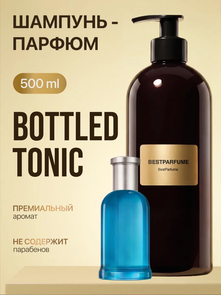 Шампунь для волос парфюмированный Bottled Tonic Ботлед