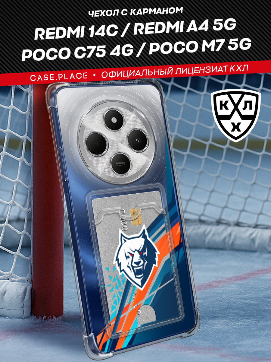 Чехол на Xiaomi Redmi 14C/Poco C75 4G/Redmi A4 5G/Poco M7 5G (Сяоми Редми 14C/Поко C75 4G/Редми A4 5G/Поко M7 5G) с картой и принтом Картхолдер Нефтехимик КХЛ