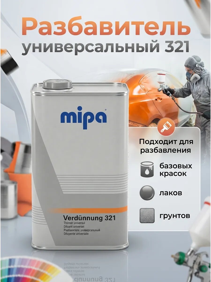 Разбавитель универсальный 321 (1л)