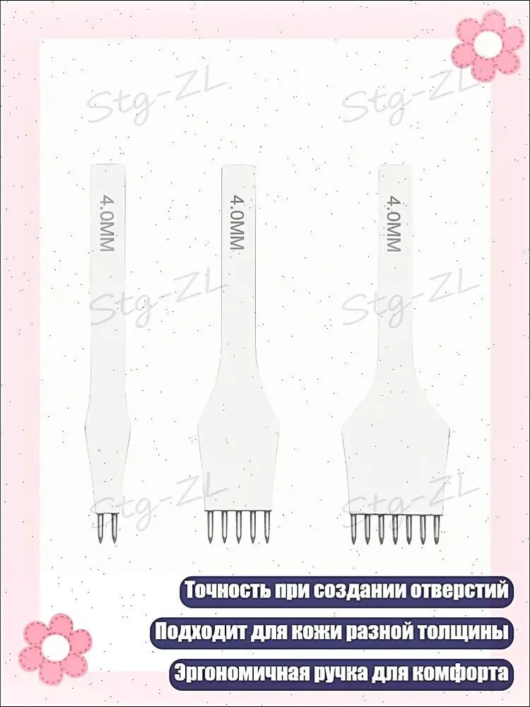 Инструмент для шнуровки кожи пробойники шило, 4mm