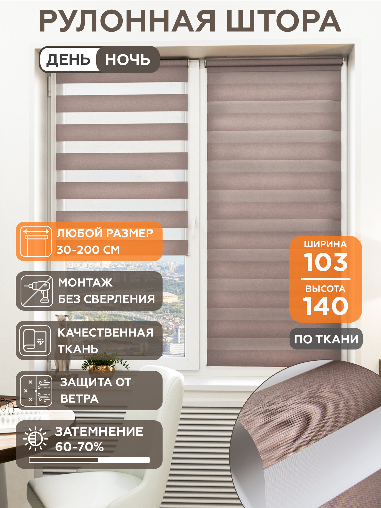 Рулонная штора Helen Decor День-Ночь 12405-15 103x140 см, бордовый