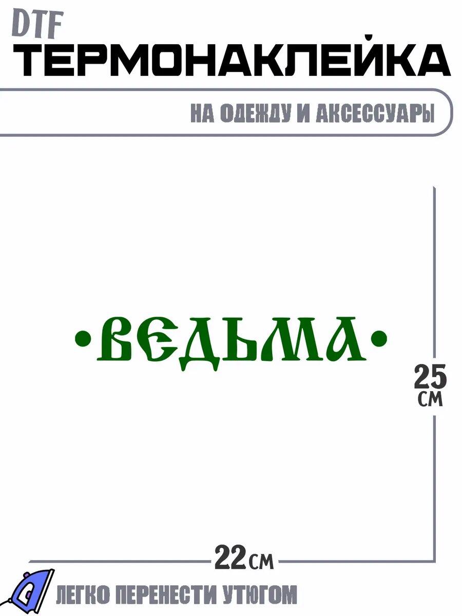 Термонаклейка король и шут