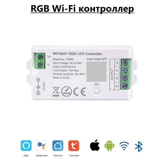 Умный RGB Wi-Fi контроллер SMART TUYA ALEXA GOOGLE HOME для светодиодных лент