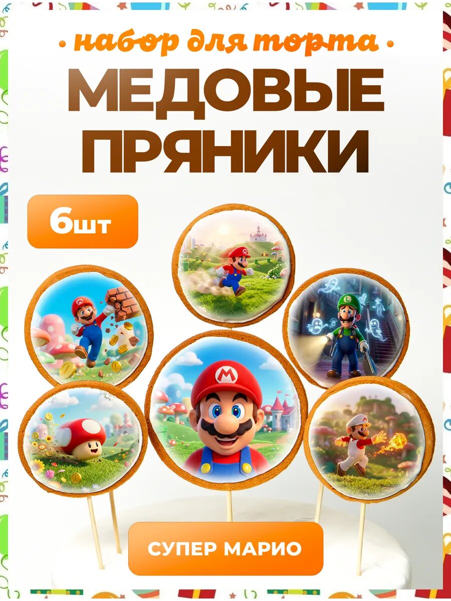 Топпер на торт. Супер Марио. 6 шт
