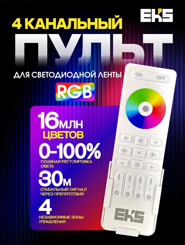Пульт для светодиодной ленты RGB 4 канала беспроводной черный