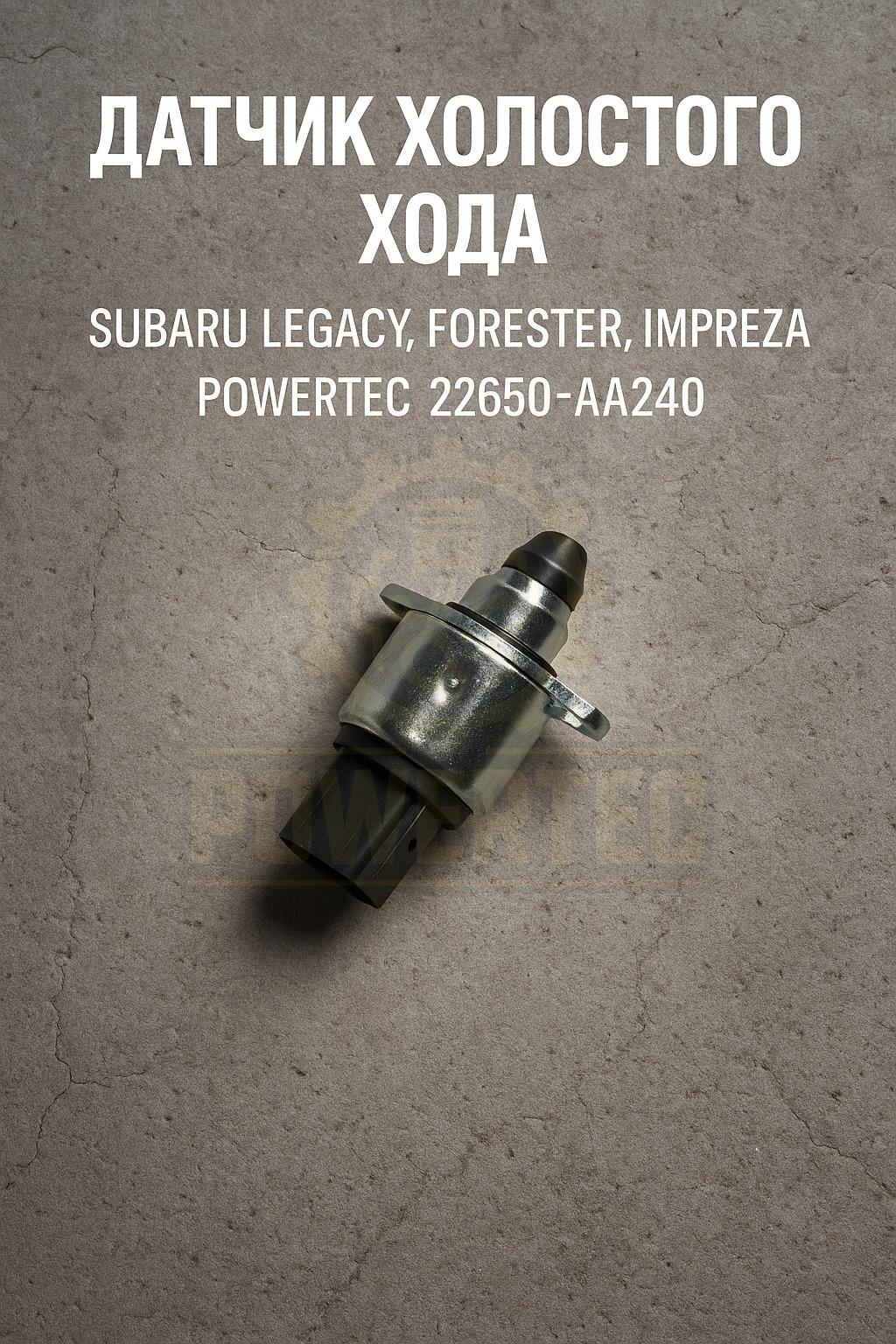 Датчик холостого хода 22650-AA240 Powertec Subaru
