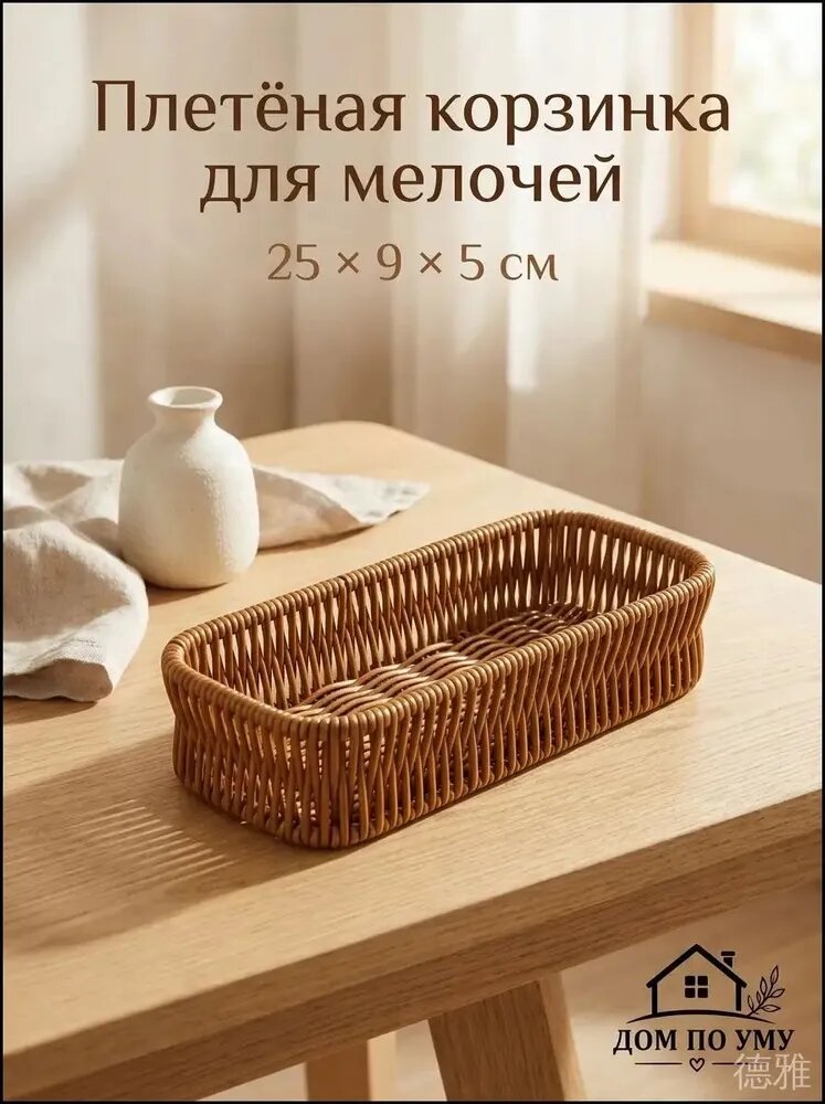 Корзина для сервировки 1 предм.