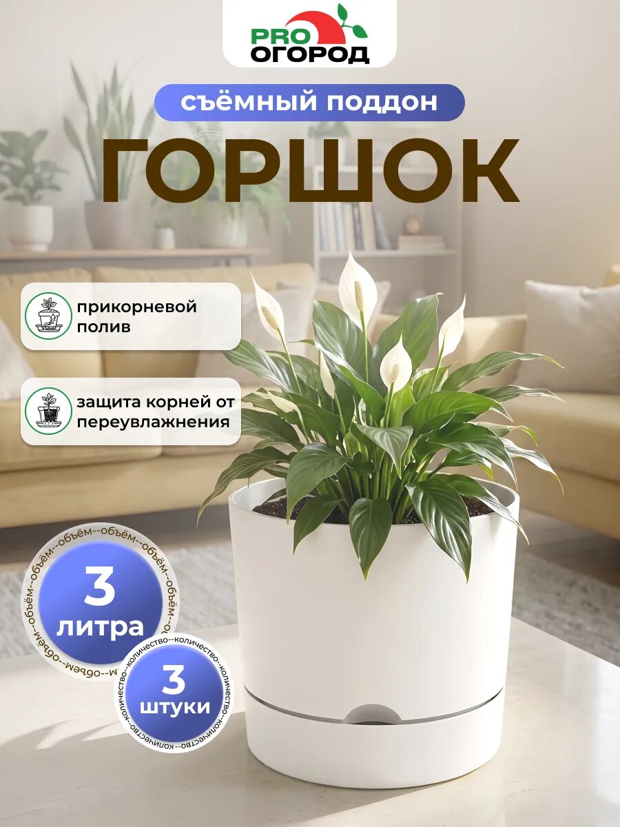 Горшок Гранд для цветов с прикорневым поливом, 3шт по 3л