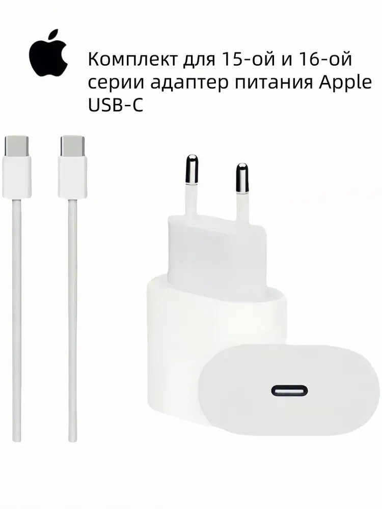 Kомплект длЯ 15-0йи16-0Йceрии адаптер питанЯ AppleUSB-C