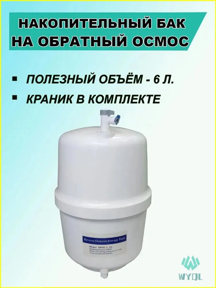 Накопительный бак пластиковый RO-3.2G для систем обратного осмоса, 12 л / 7 л полезный объём