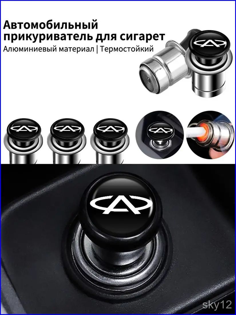 Кнопка прикуривателя арт. Chery