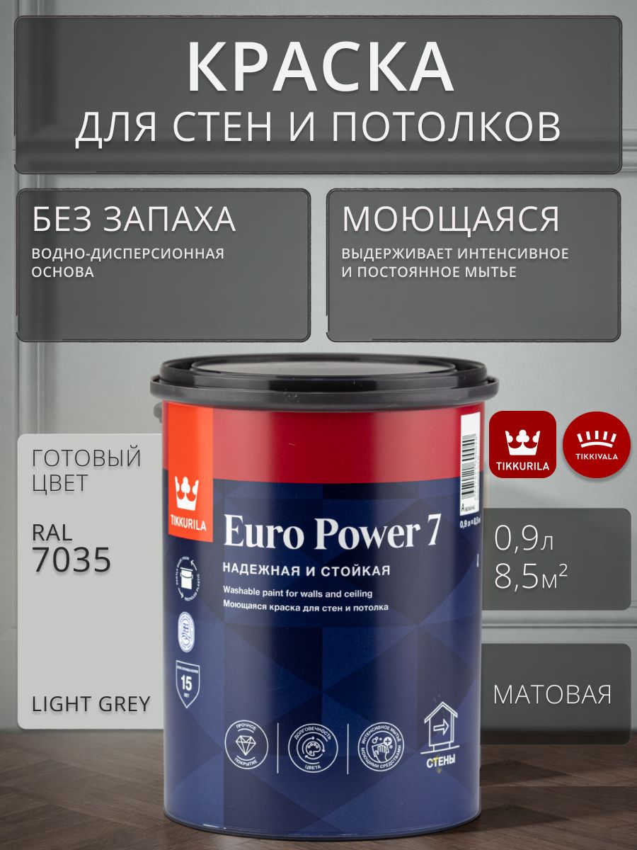 Краска моющаяся Tikkurila Euro Power 7 для стен и потолков RAL 7035 матовая быстросохнущая без запаха 0.9 л / Тиккурила Евро Пауэр 7