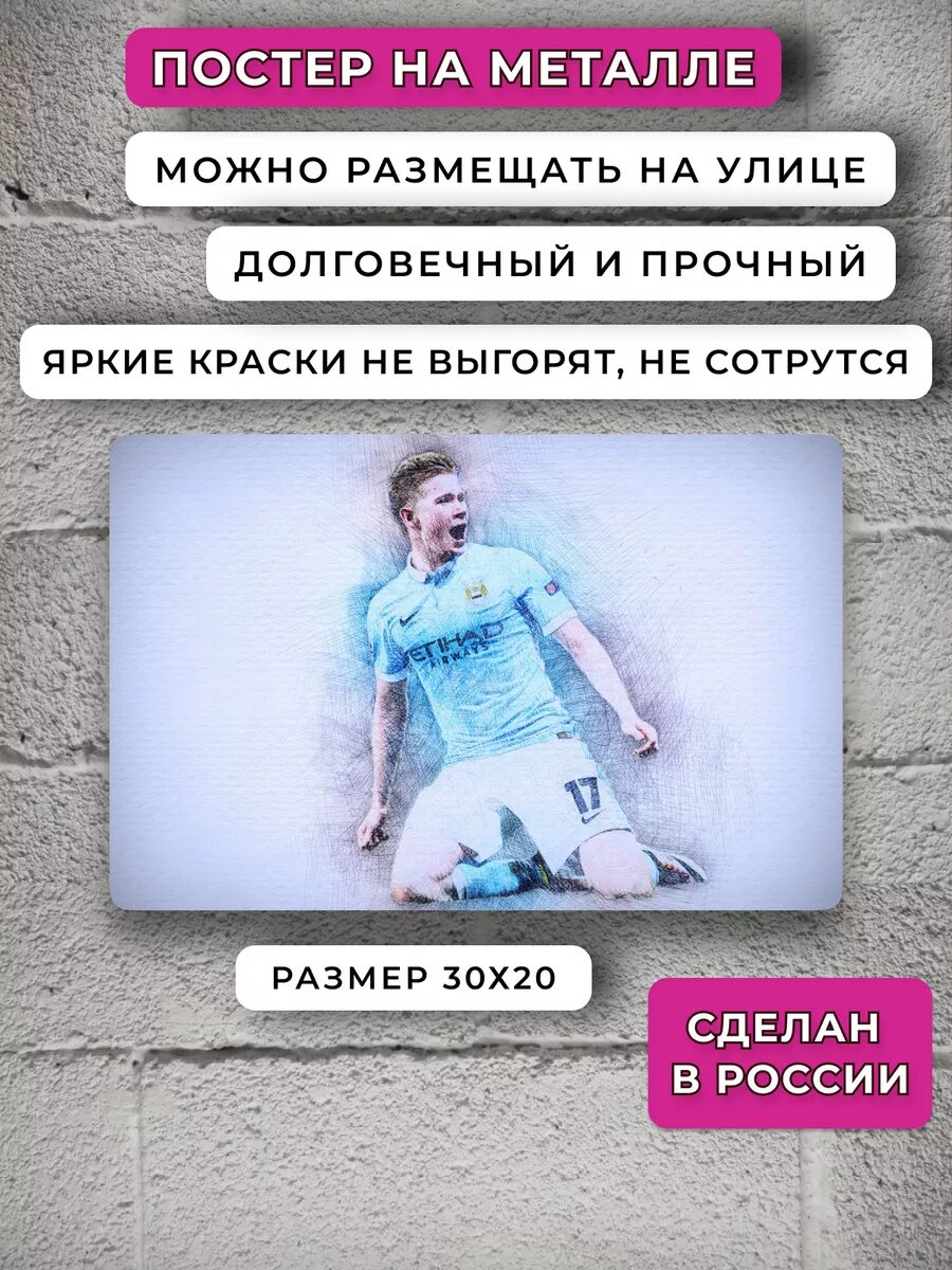 Постер Кевин Де Брёйне — фото 1