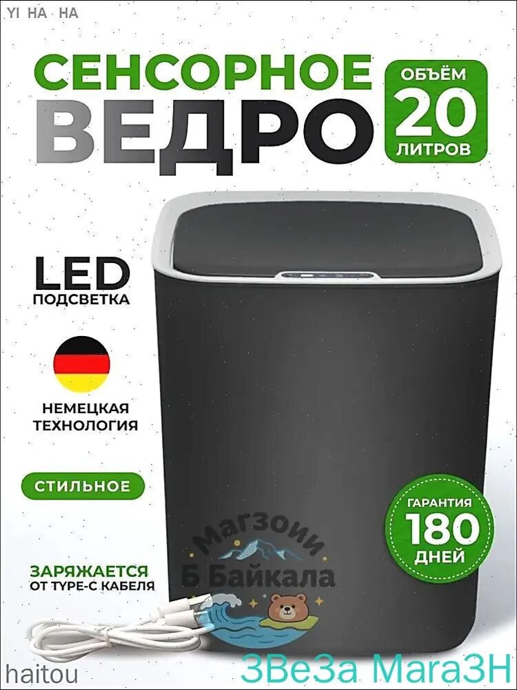 Мусорный бак lajitong, 20 л, 1 шт