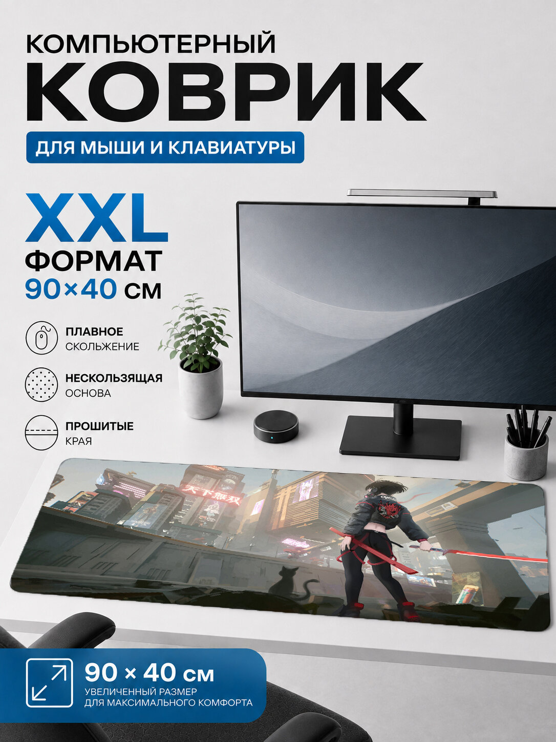 Большой игровой коврик для мыши и клавиатуры 90×40 см Cyberpunk — мотоцикл в переулке
