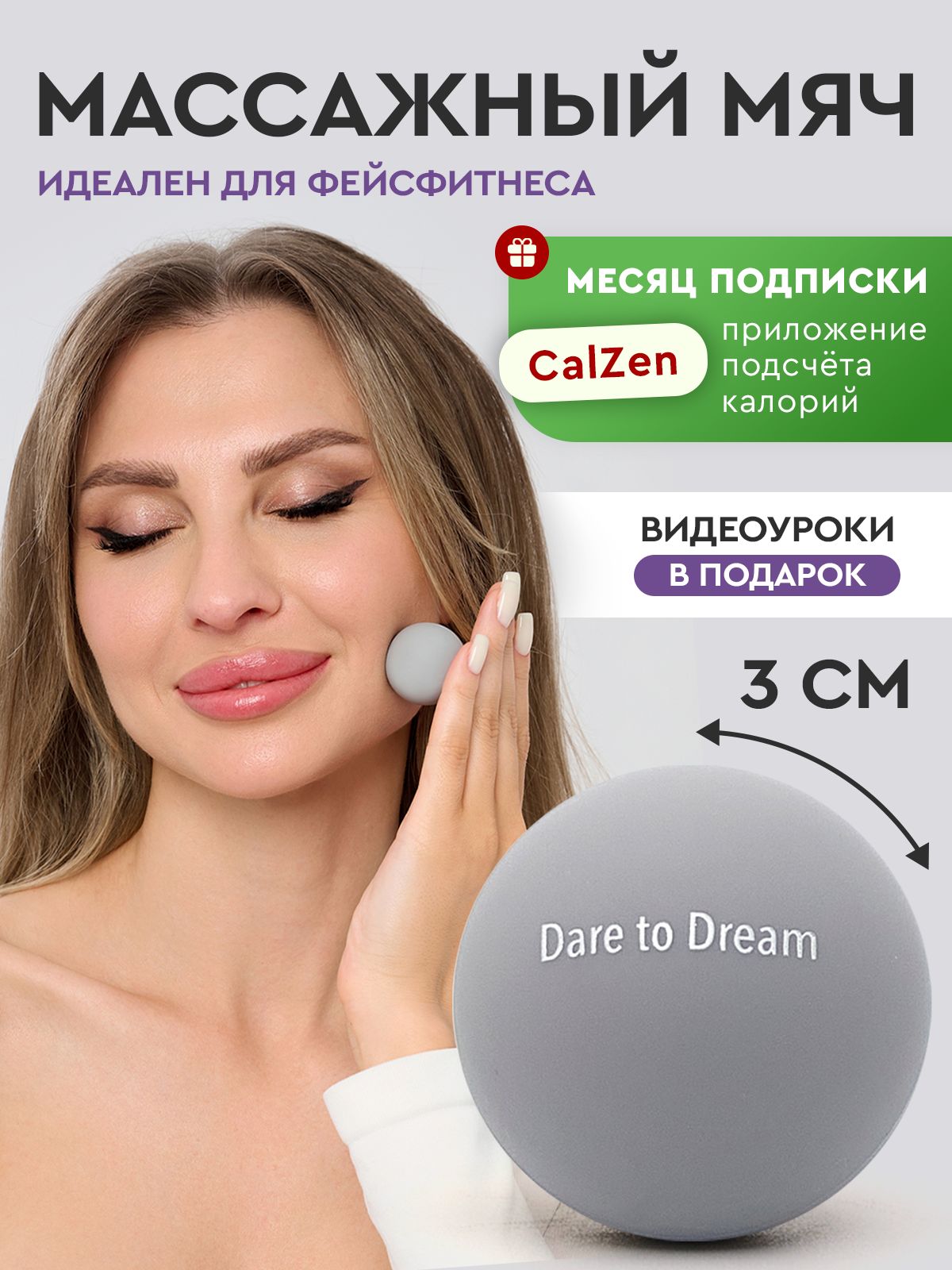 Массажный мяч МФР, мяч для массажа лица 3 см