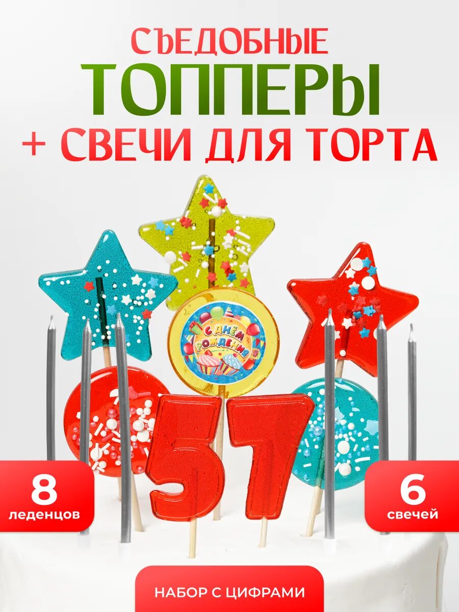 Топпер на торт 57 лет