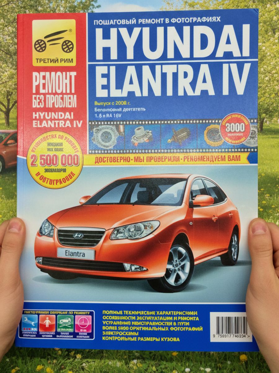 Книга Hyundai Elantra HD, руководство по ремонту Хендай Элантра 4