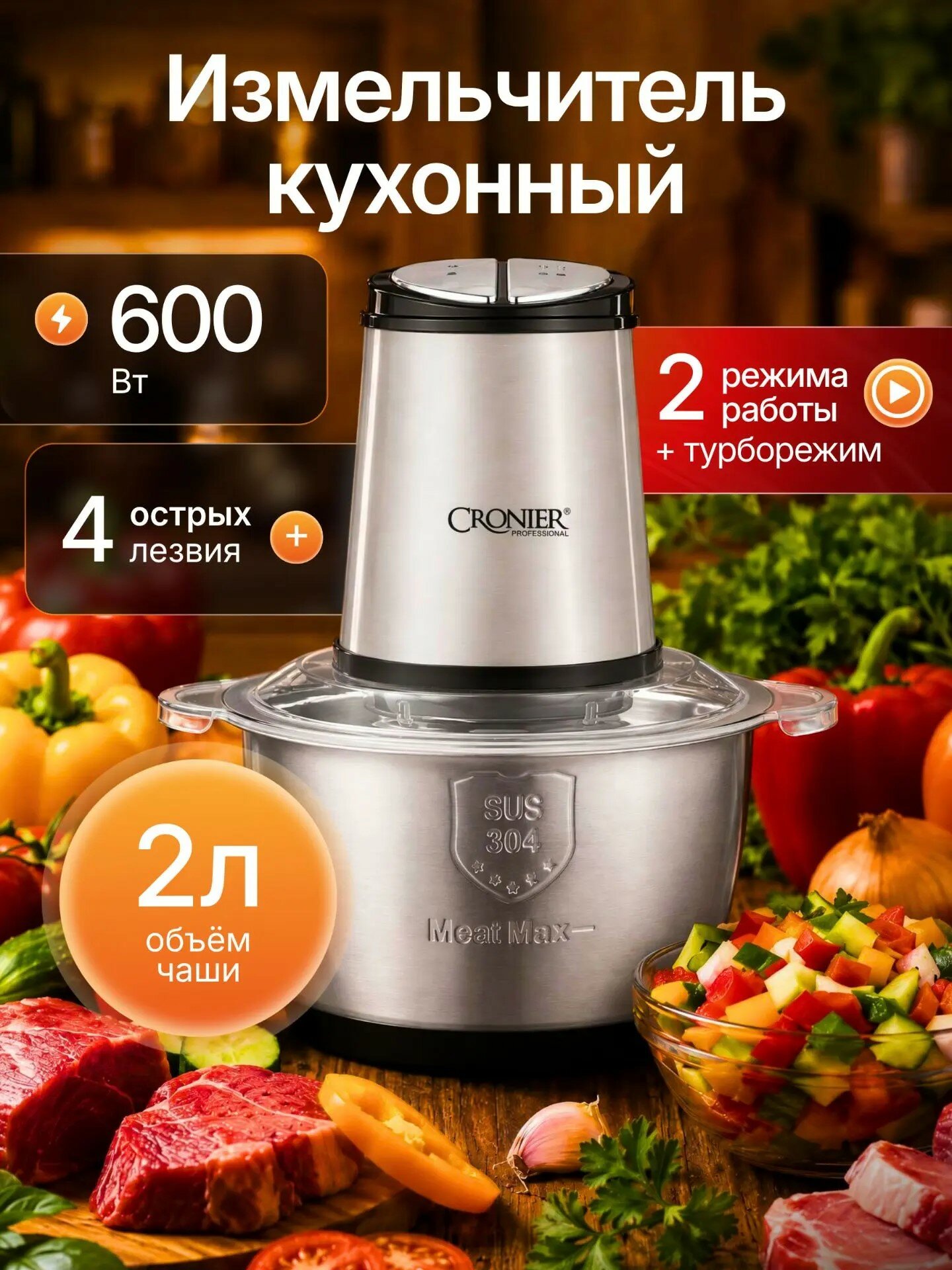 Измельчитель кухонный электрический, 2л чаша, 600Вт, чоппер