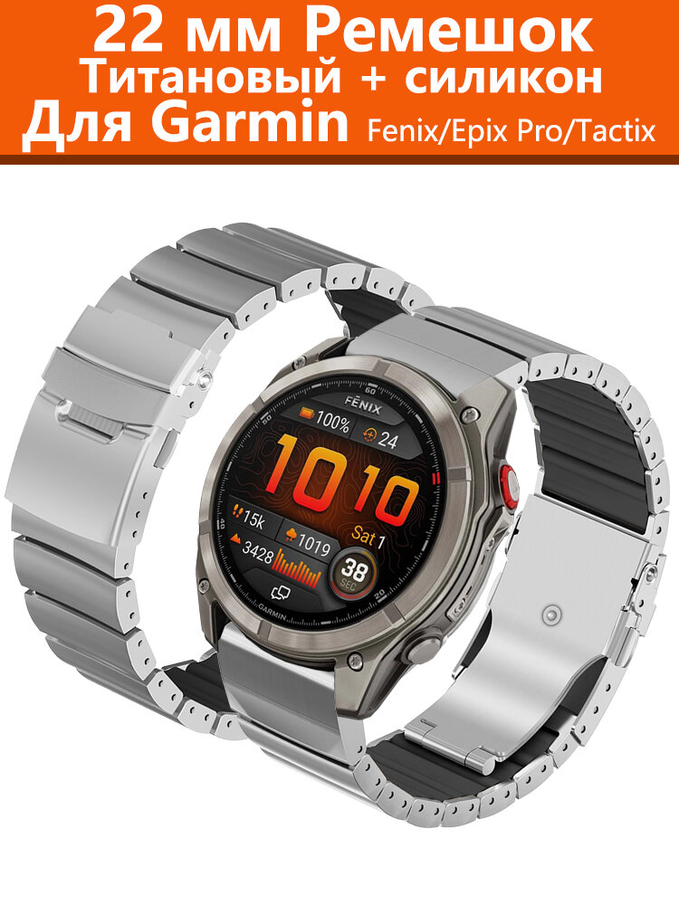 QuickFit 22 мм Титановый силиконовый ремешок для Garmin Fenix 8 Pro E, Quatix 8 Pro AMOLED 47 мм, Fenix 7 Solar 6 5 Plus, Epix Pro Gen 2 , Forerunner 970 965 955, MARQ, Descent G2 браслет