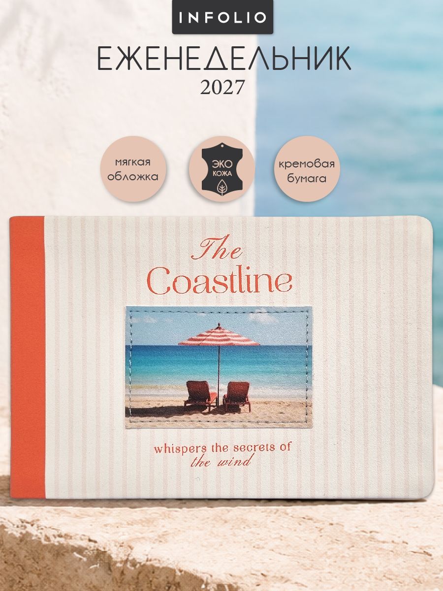 Датированный планер ежедневник 2027 А6 на 64 листов INFOLIO Coastline, мягкая обложка из экокожи