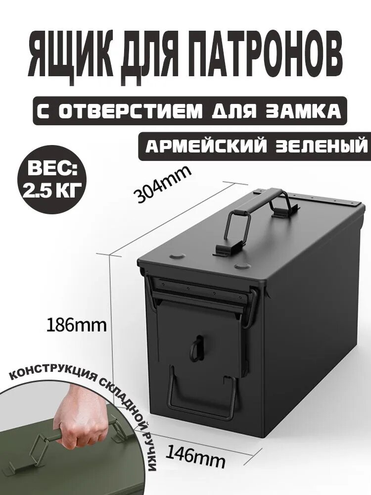 Кейс для патронов "Армейский зеленый" 30х18.6х14.6 см, металлический, 2.5 кг