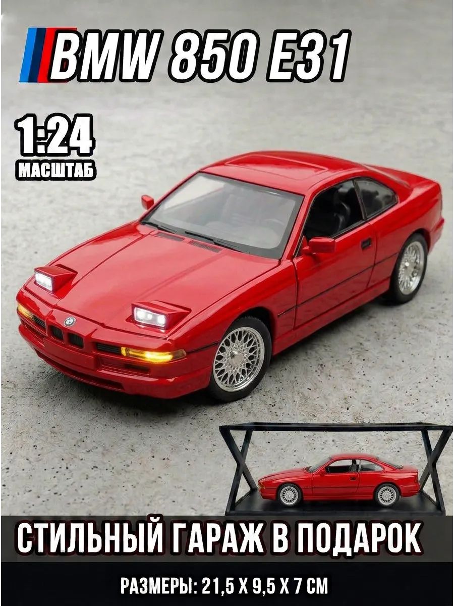 Металлическая машинка БМВ 850 в кузове Е31 с гаражом, в масшабе 1:24