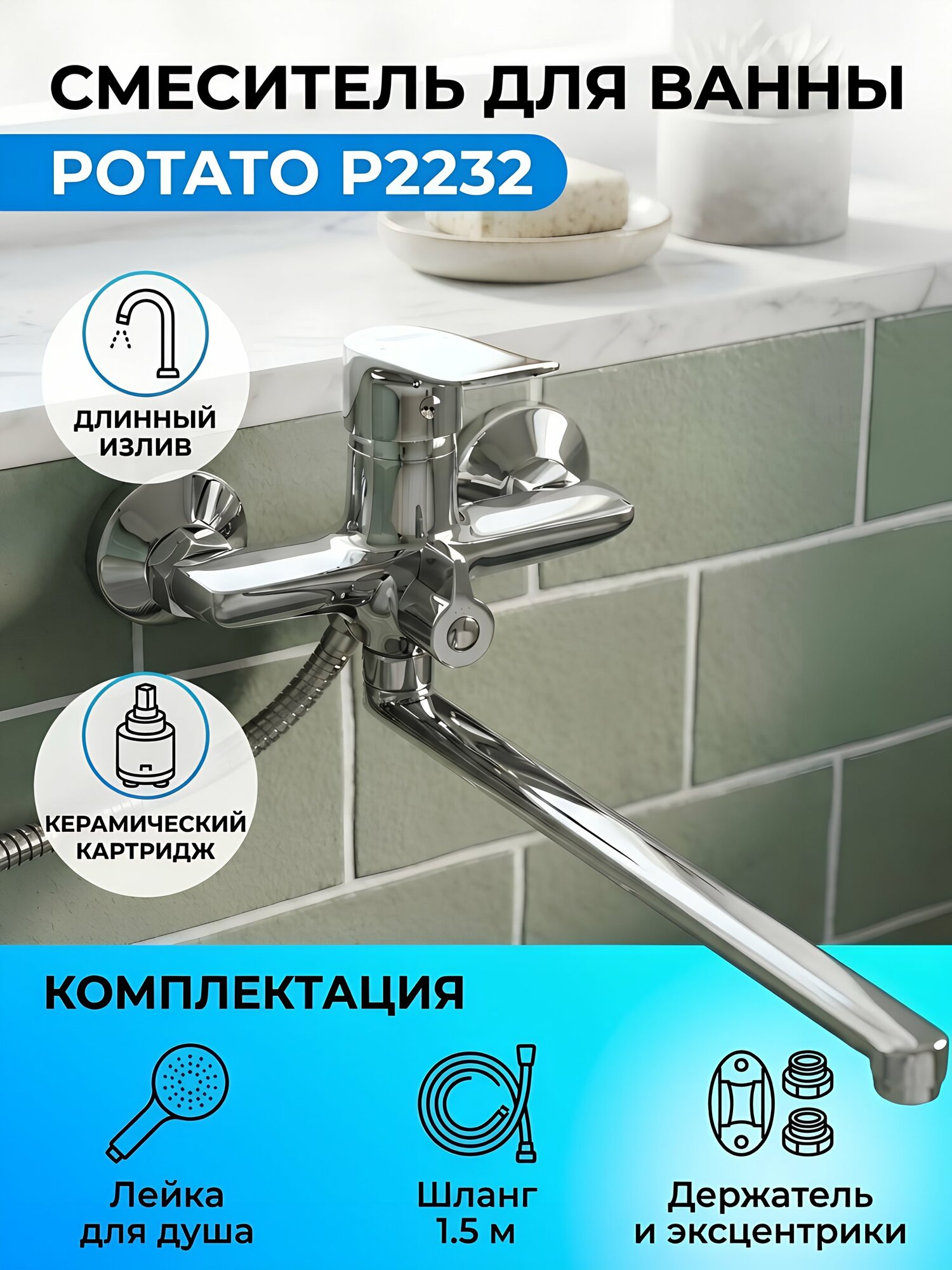 Смеситель для ванны Potato P2232 с длинным поворотным изливом и лейкой серебристый