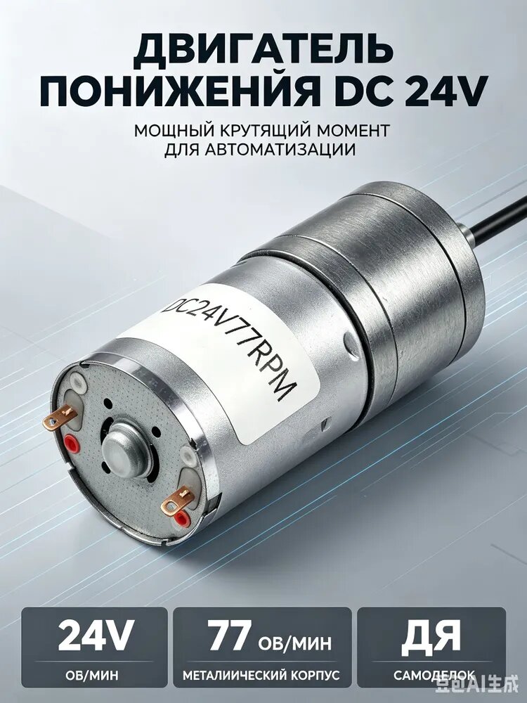 Мотор-редуктор JGA25-370B 24В 1:226 77 об/мин