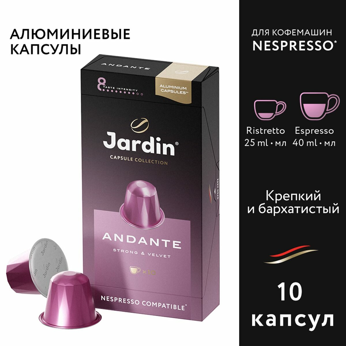 Капсулы для кофемашин Jardin Andante, натуральный кофе, 10шт. х 5г (1353-10), 2 уп.