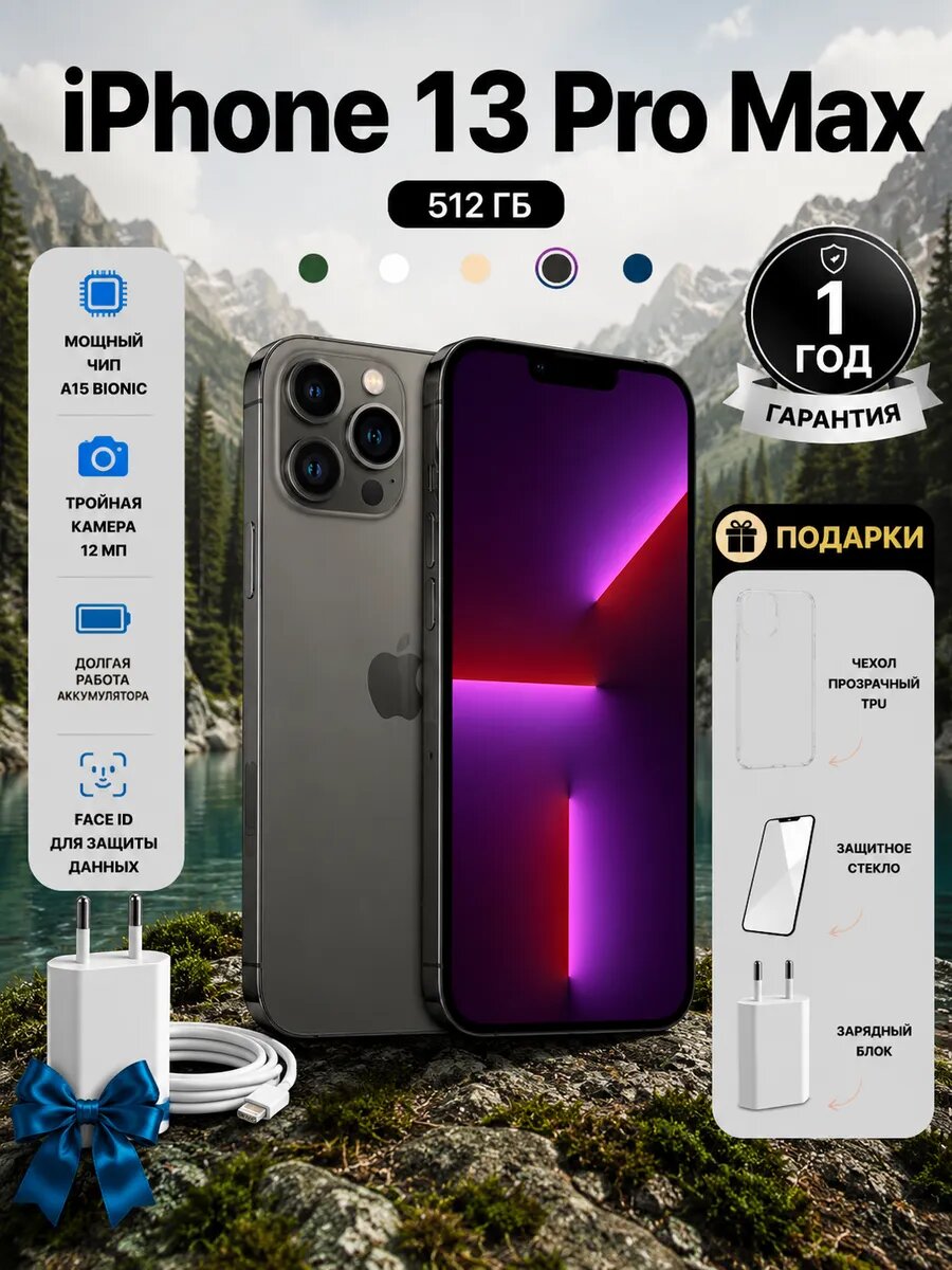 Смартфон iPhone 13 Pro Max 512 ГБ черный nano-SIM+eSIM