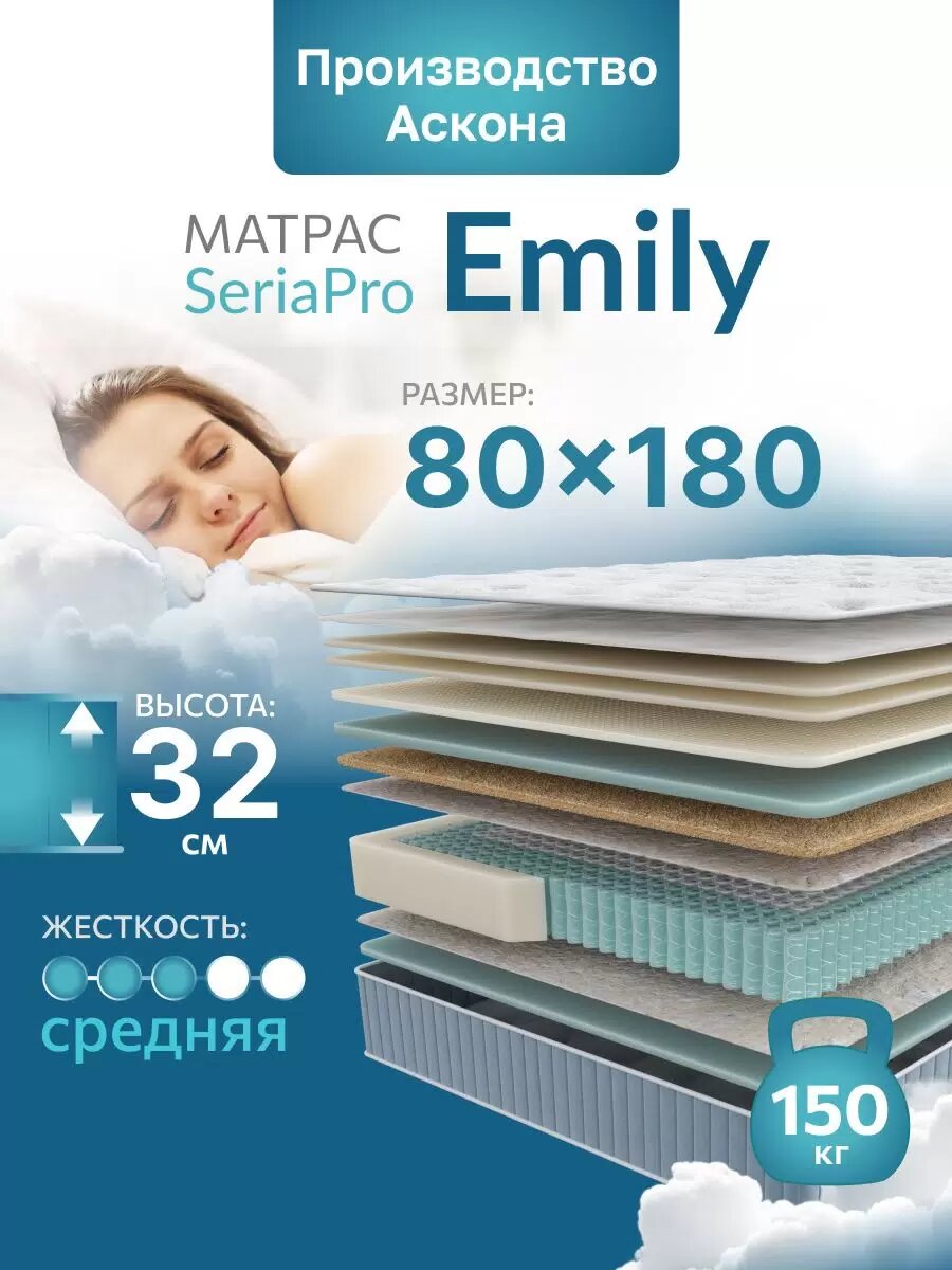 Матрас 180*80 см детский Seria Pro Emily, Независимые пружины