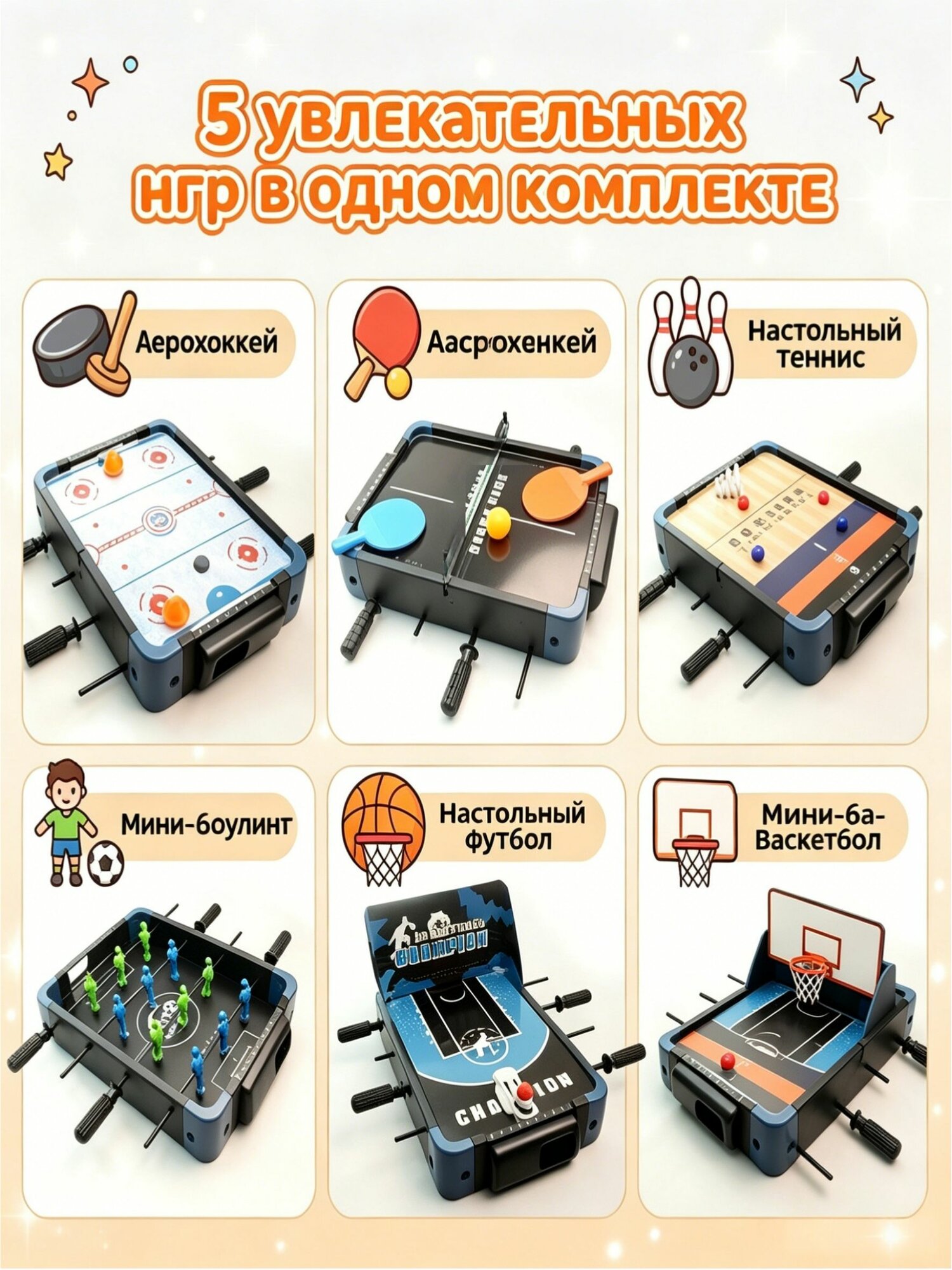 Игровой стол 5 в 1: футбол, аэрохоккей, боулинг, теннис, баскетбол для детей