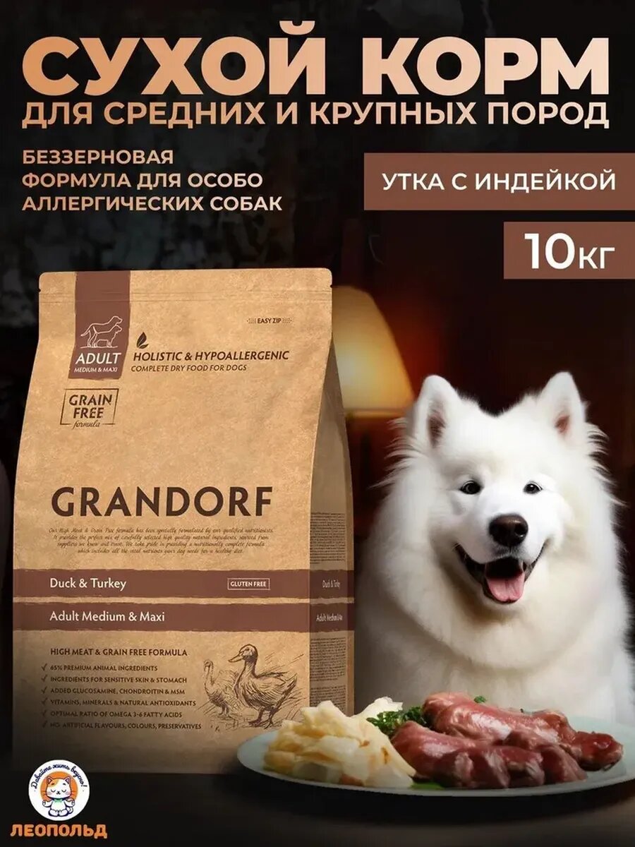 Грандорф Утка с Индейкой 10 кг для Средних и Крупных Собак