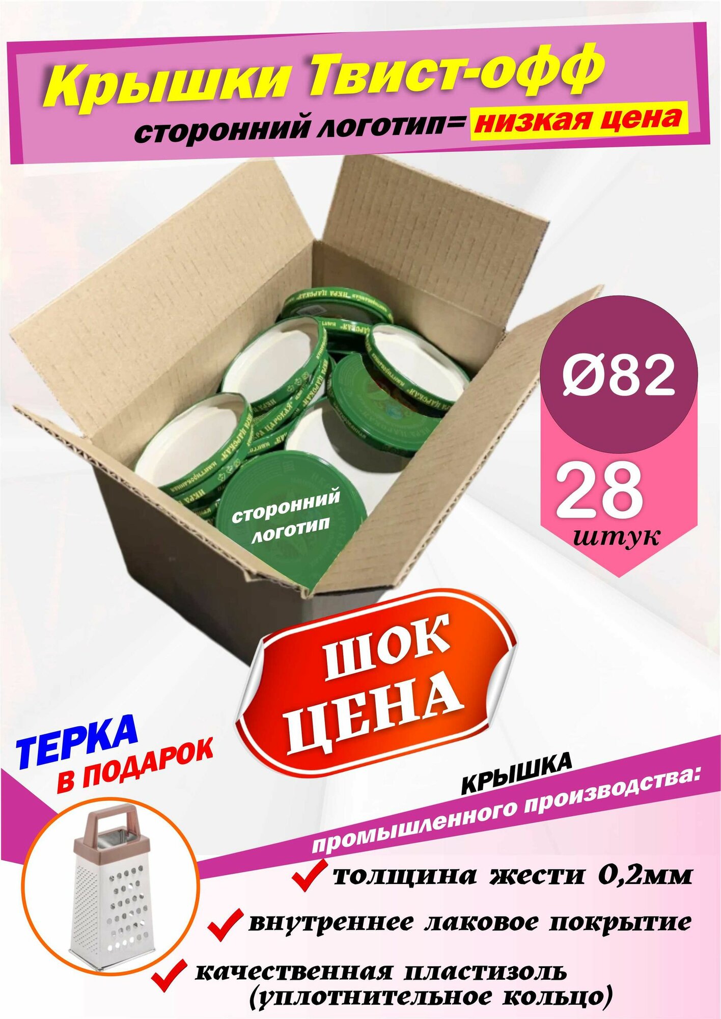 Крышка для банок ТО 82мм -28шт логотип