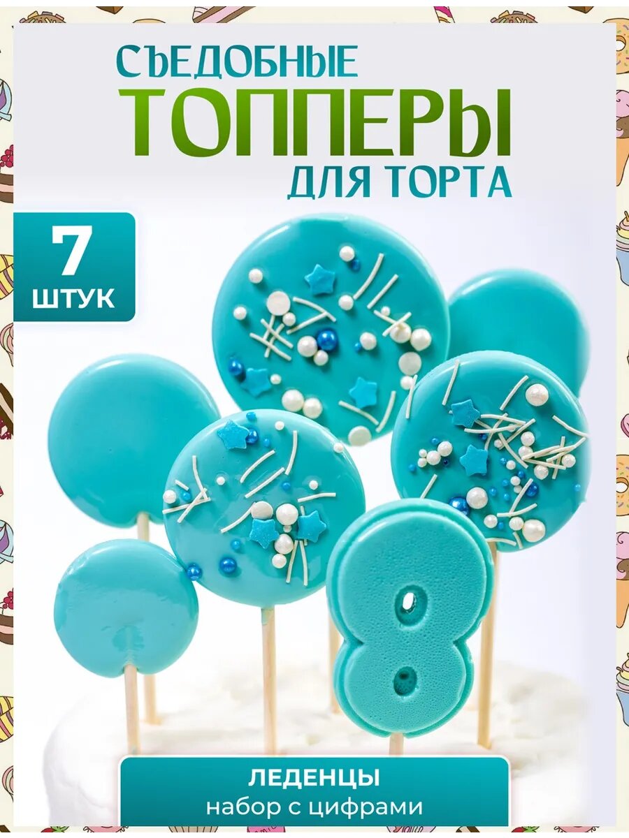 Топпер на торт. Цифра 8