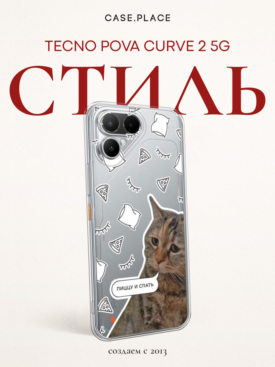 Чехол на Tecno Pova Curve 2 5G / Текно Пова Курв 2 5G с принтом Кот парный, прозрачный