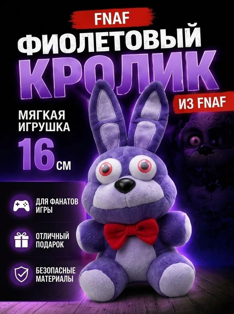 FNAF Plushies Bonnie, чучело животного в подарок для фанатов
