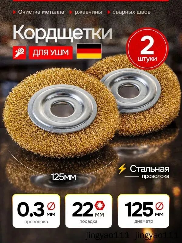 Корщетка 125; №2