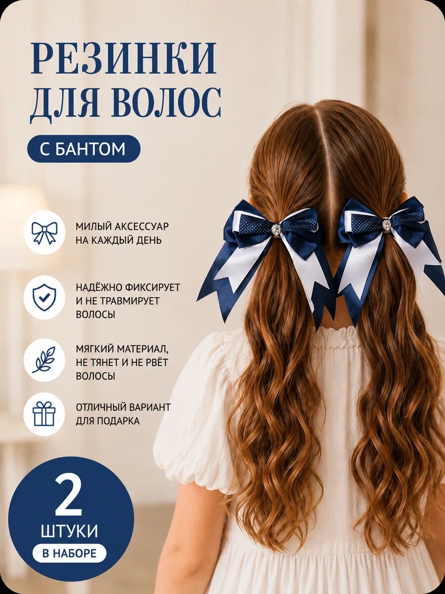 Резинки для волос школьные праздничные бант 2 шт