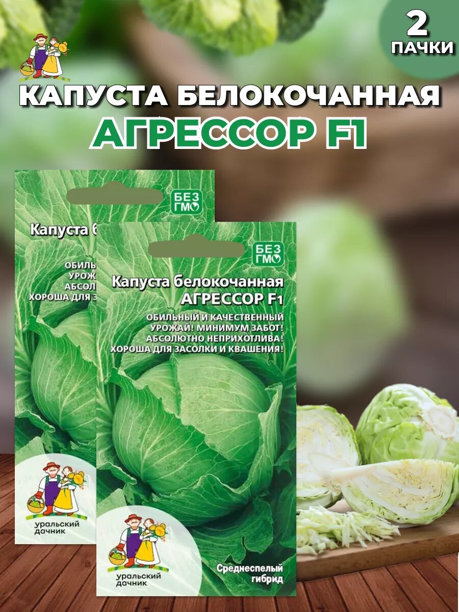 Семена капусты белокочанной Агрессор F1, 2*12 семян