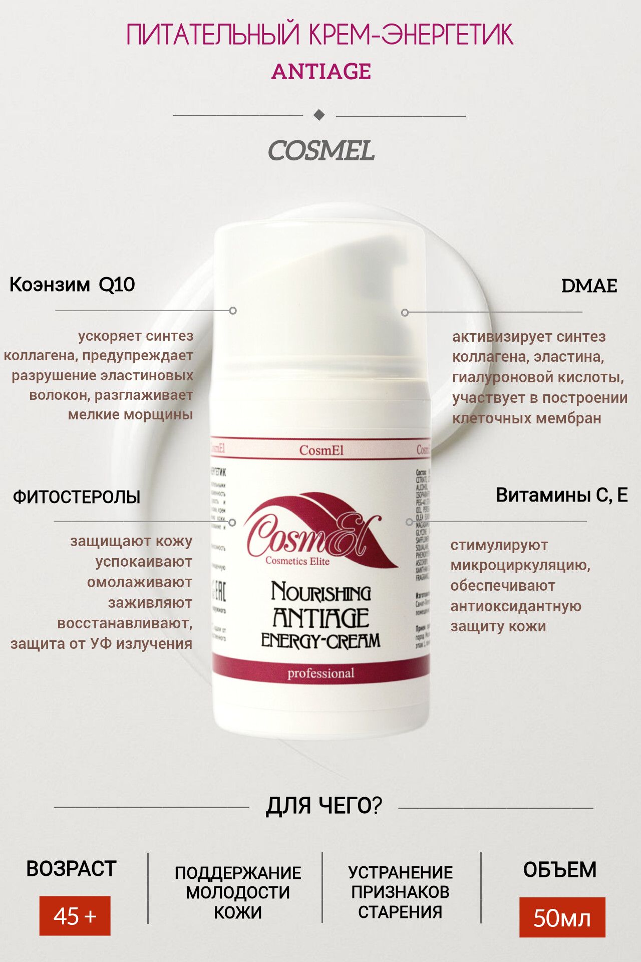 Питательный ANTIAGE крем-энергетик 50 мл/Nourishing ANTIAGE energy-cream