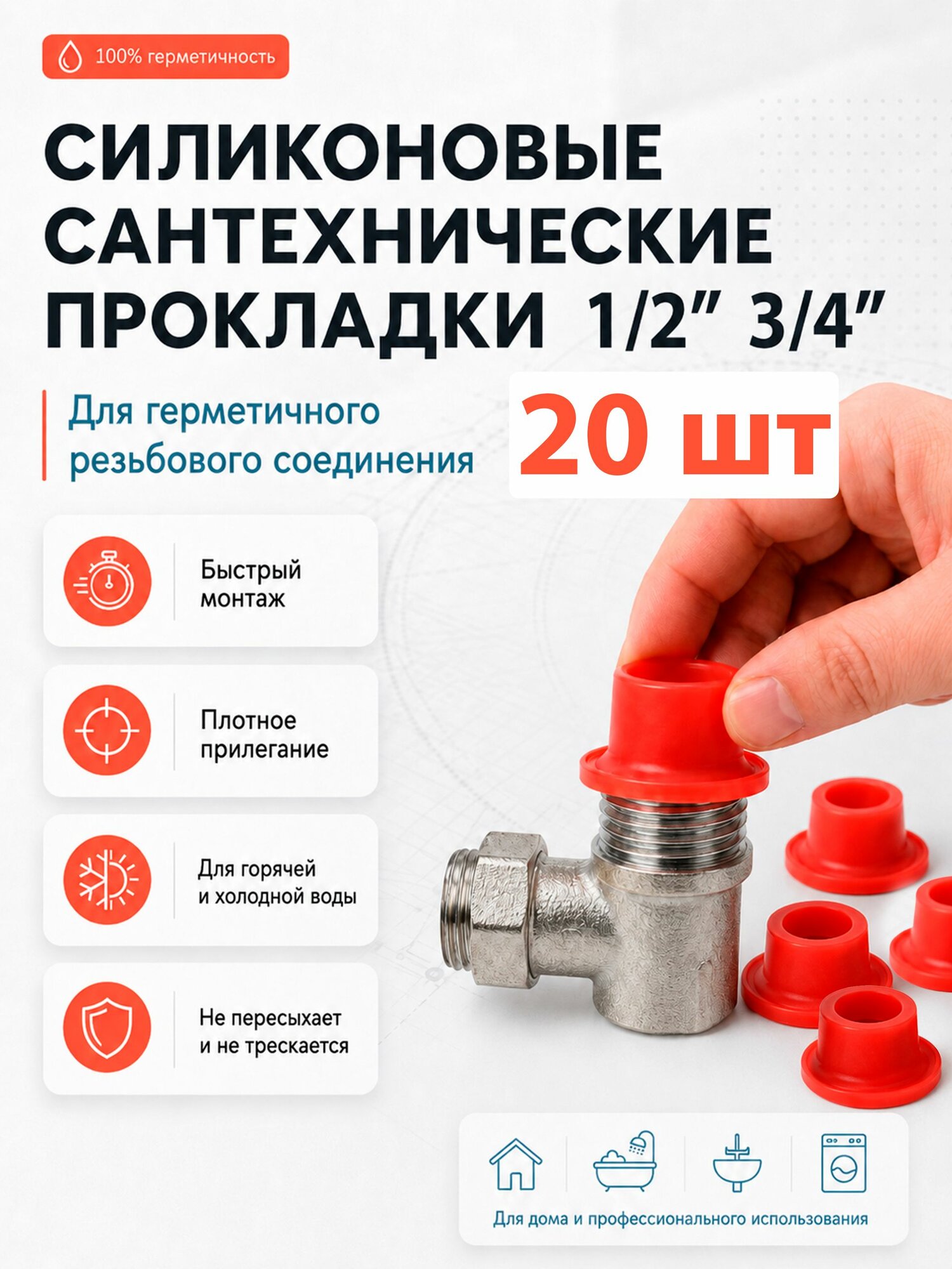 Прокладка силиконовая резьбовая 1/2" и 3/4", 20 шт, сантехнический уплотнитель, замена ФУМ-ленты