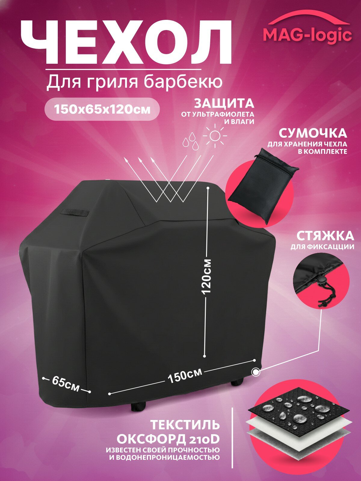 Чехол-тент для гриля и барбекю 150х65х120 см непромокаемый черный+серебристый
