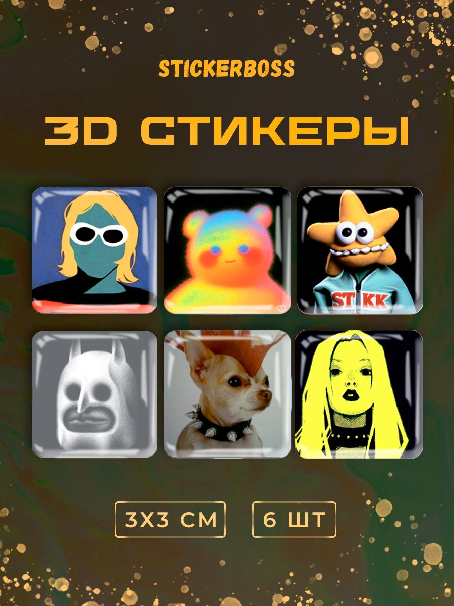 3D стикеры 3д наклейки на телефон Прикольные картинки