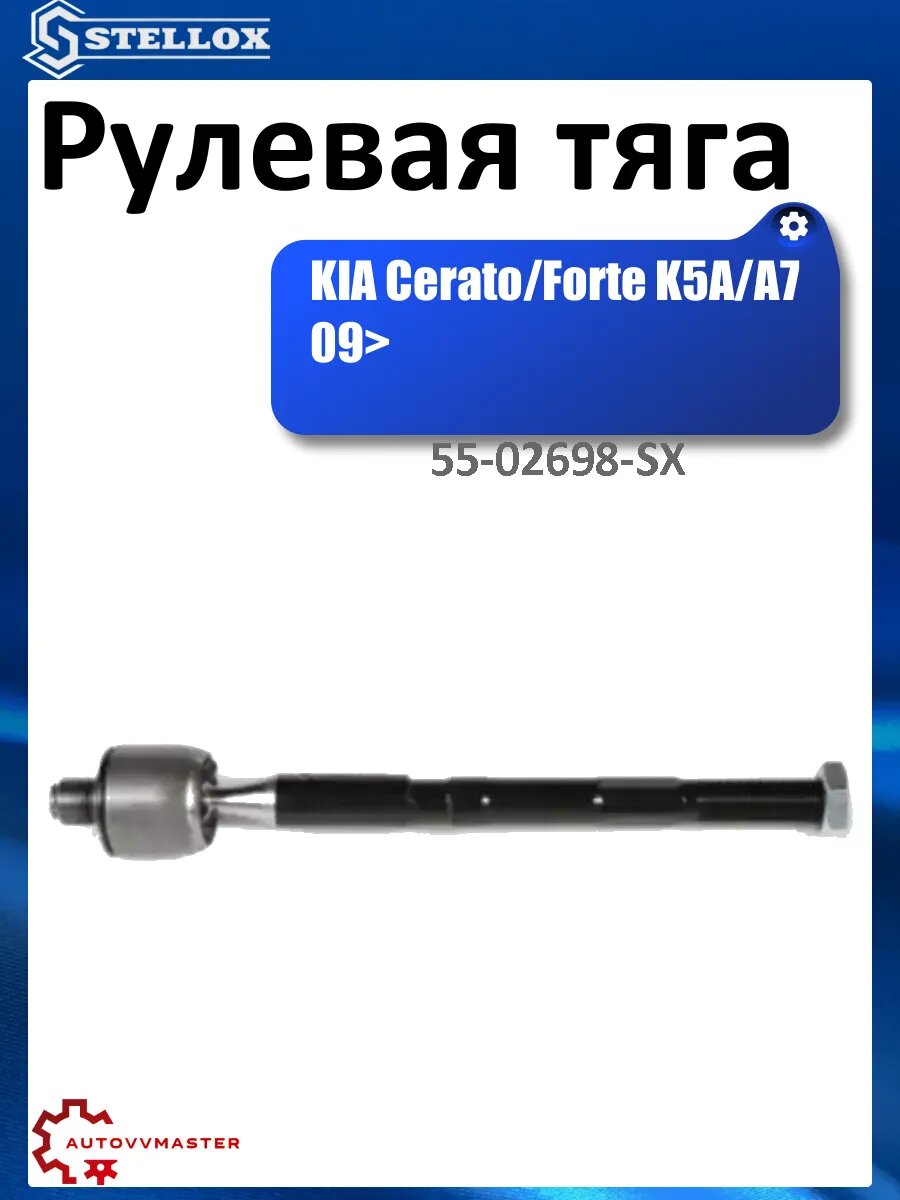 Рулевая тяга