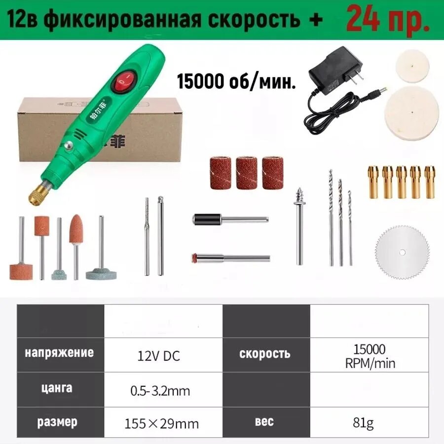 Мини фрезер 12вт. 24 предмета
