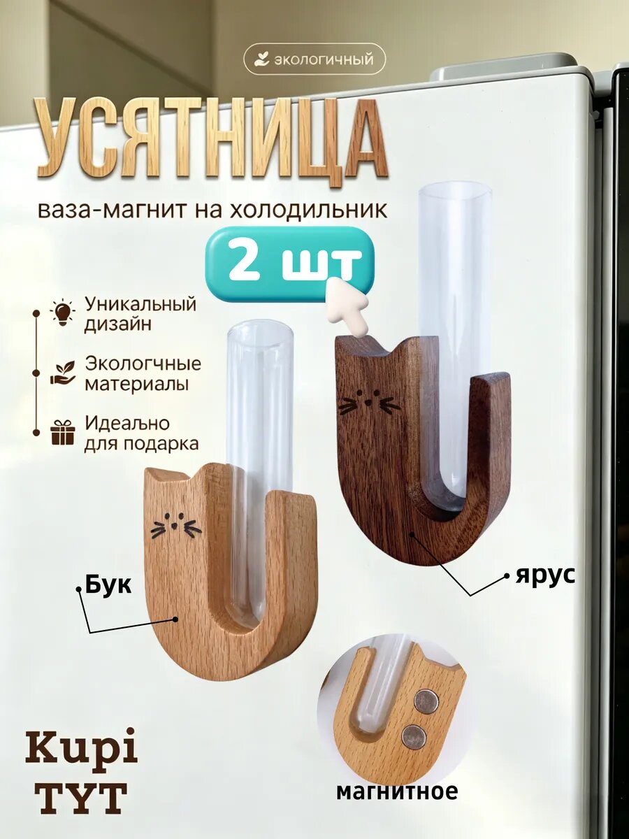 Усятница-ваза на холодильник